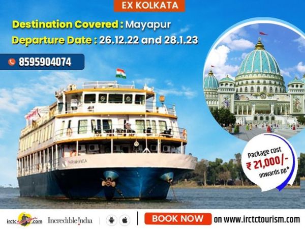 क्रुज के साथ करिए मायापुर की सैर...IRCTC ने निकाला 2 दिवसीय पैकेज ...