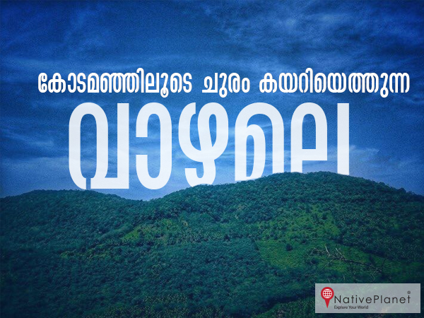 Vazhamala in Panoor, Kannur- Attractions and How To Reach ...