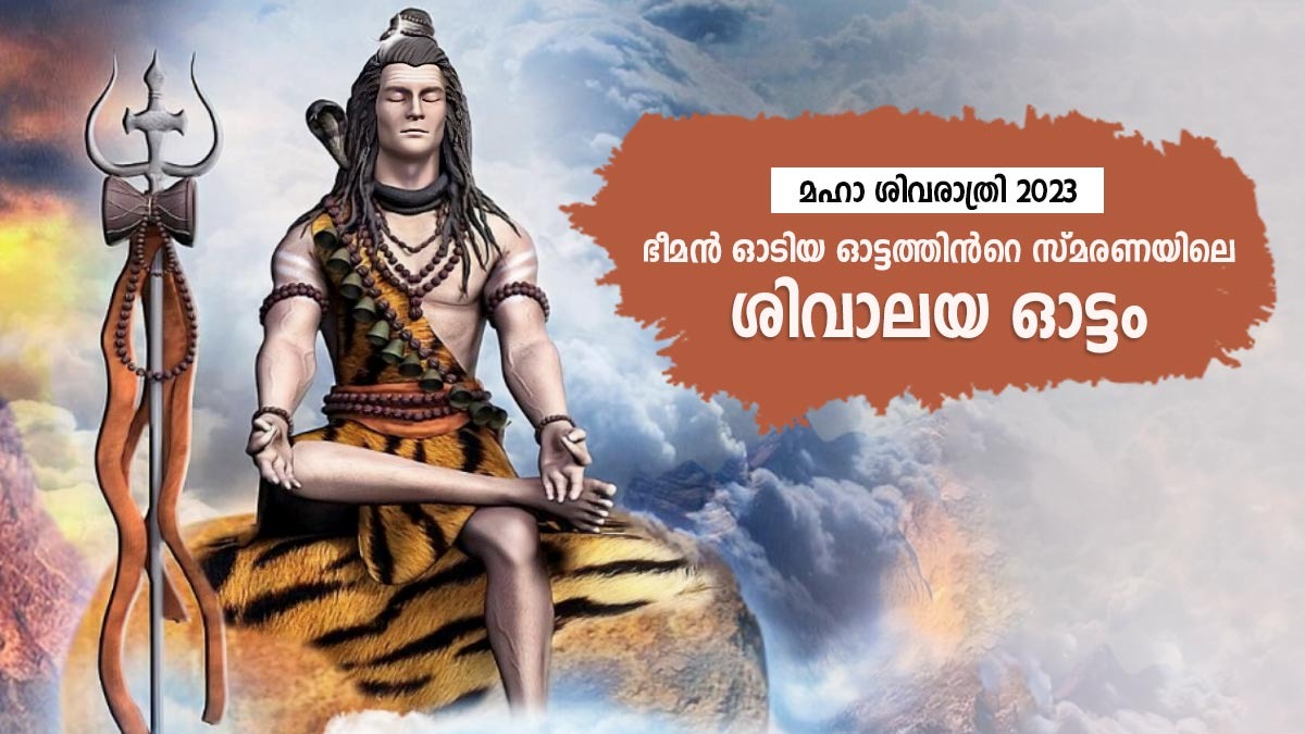 Maha Shivratri 2024 :Shivalaya Ottam In Shiva Temples in Thiruvananthapuram and Kanyakumari ...