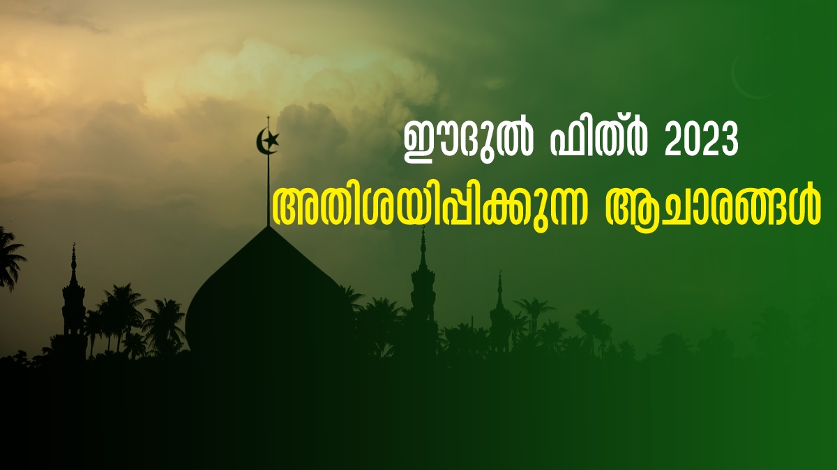 Eid-ul-Fitr 2023:Strange Eid traditions In Iceland, Saudi Arabia ...