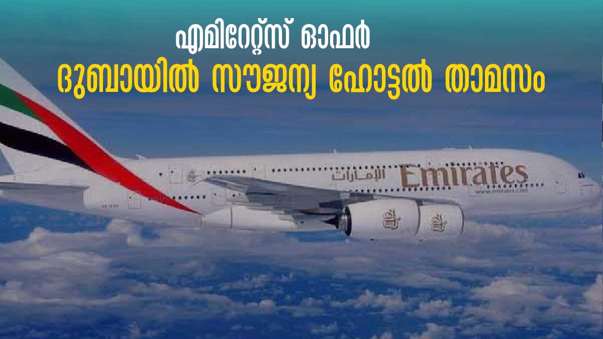 Emirates Offer Free Hotel Stays In Dubai- Know The Termas And Details ...