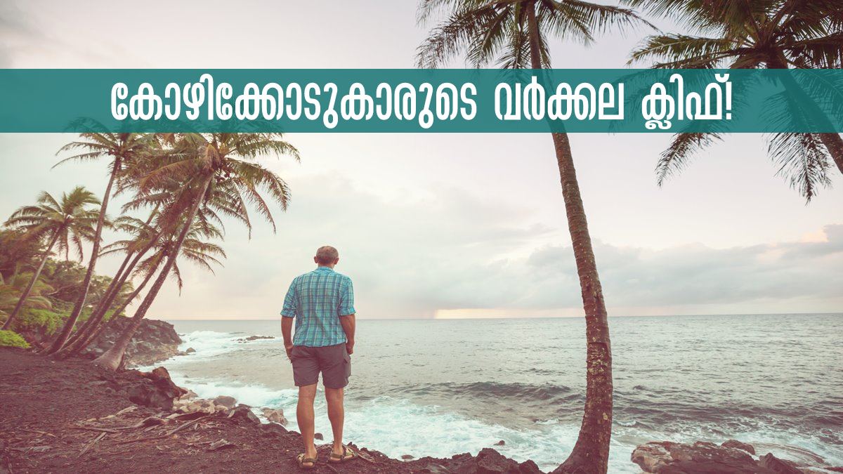 Gosaikunnu,A Perfect Place For Cliff View In Vadakara, Know More ...