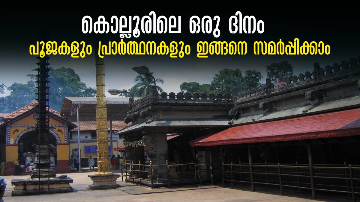 Kollur Mookambika Temple Daily Pooja Timings And Rituals-Details In ...