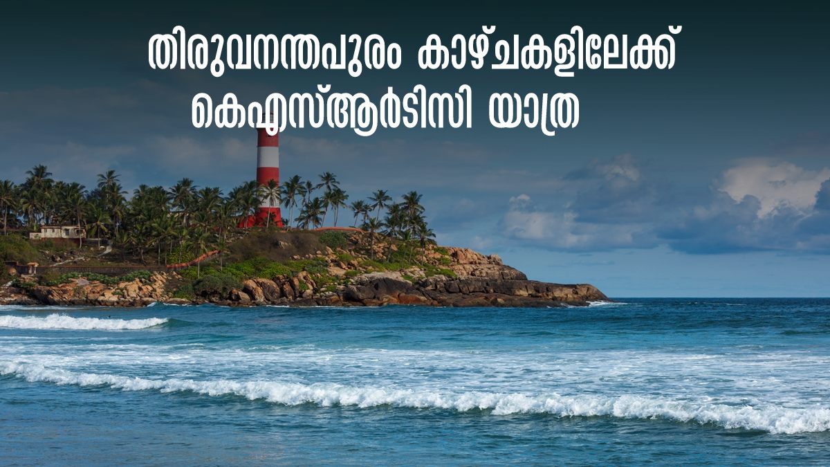 Koothattukulam KSRTC Budget Tour To Thiruvananthapuram, Kovalam ...