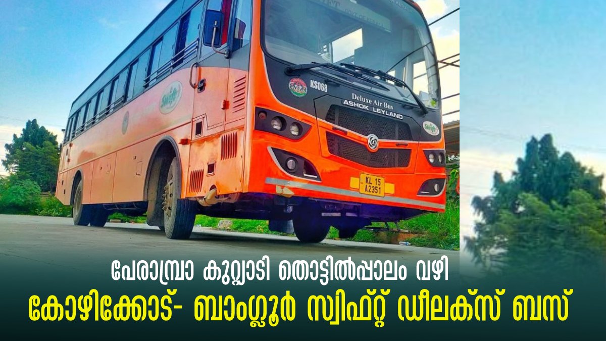 KSRTC Kozhikode-Bangalore Swift Bus Service Via Kuttiyadi, Thottilpalam ...