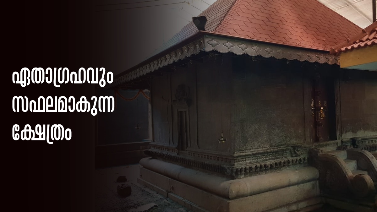 Nedungad Shatrughna Swamy Temple Chakra Samarpanam- Significance And ...