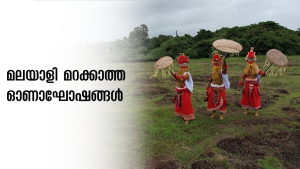 Onam (ഓണം) 2023:Onakalikal, Onapookkalam, Sadhya- Know the Customs ...