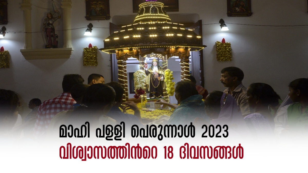 Mahe Perunnal 2024:Interesting Facts About Mahe St Theresa Shrine In ...