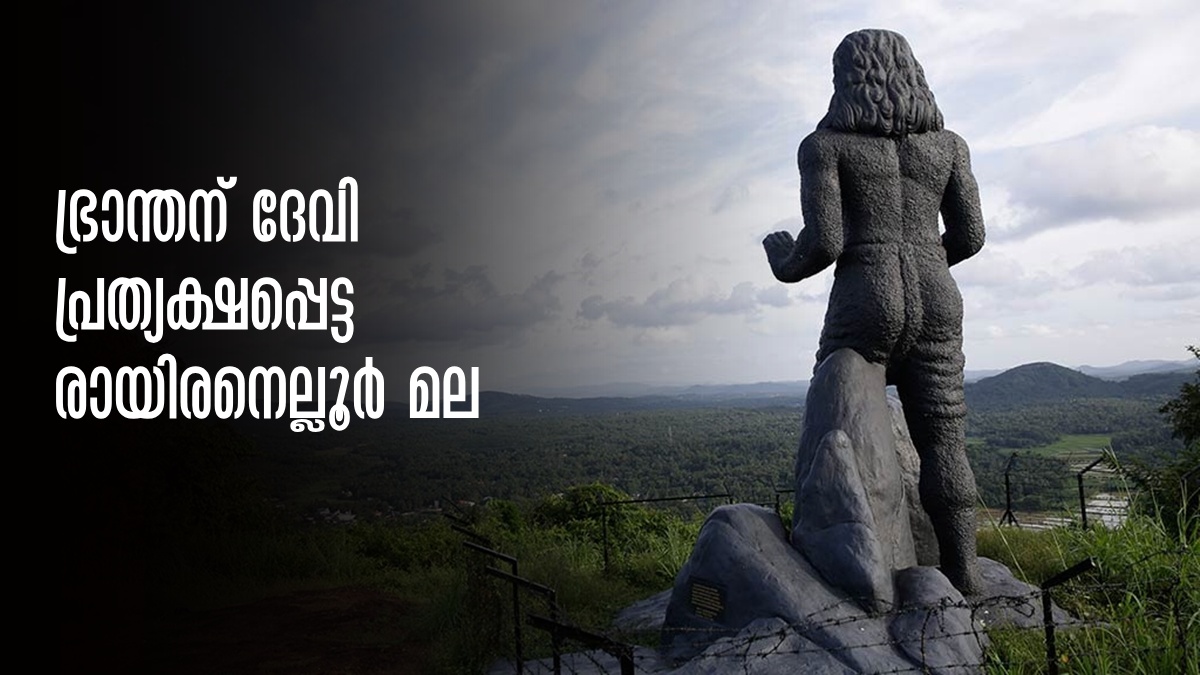 Rayiranellur Mala Kayattam 2023: A Tradition With Myth And History ...