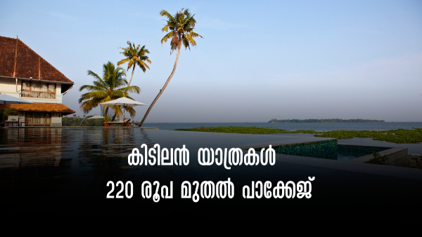 Kozhikode KSRTC December Tour Packages Starting At Just 220 Rupees ...