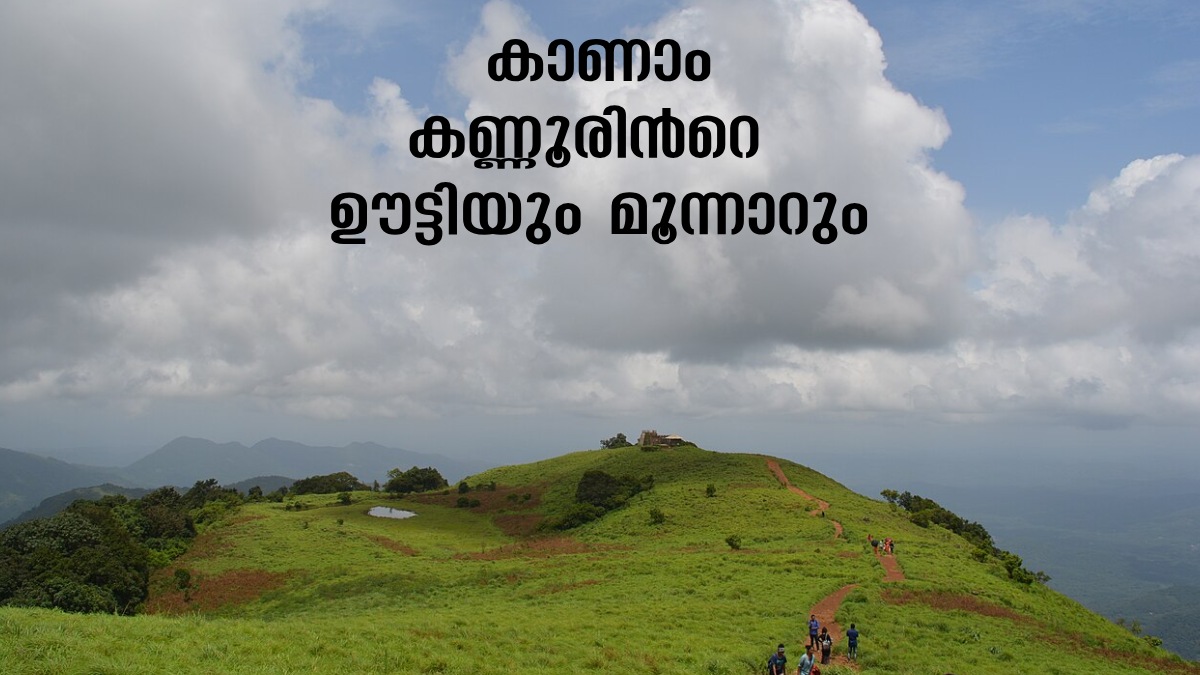 Paithalmala Palakkayam Thattu Eezharakkundu Falls One Day Trip In KSRTC ...