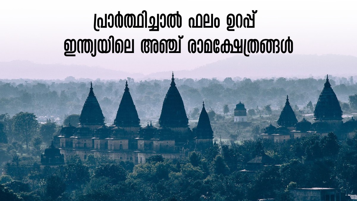 Ayodhya Ram Mandir: List Of 5 Rama Temples In India One Must Visit ...