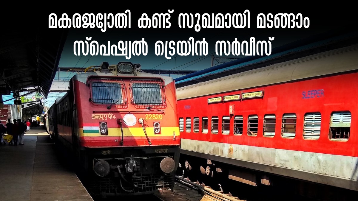 Sabari Special Kollam-Chennai Egmore Train Service For Sabarimala ...