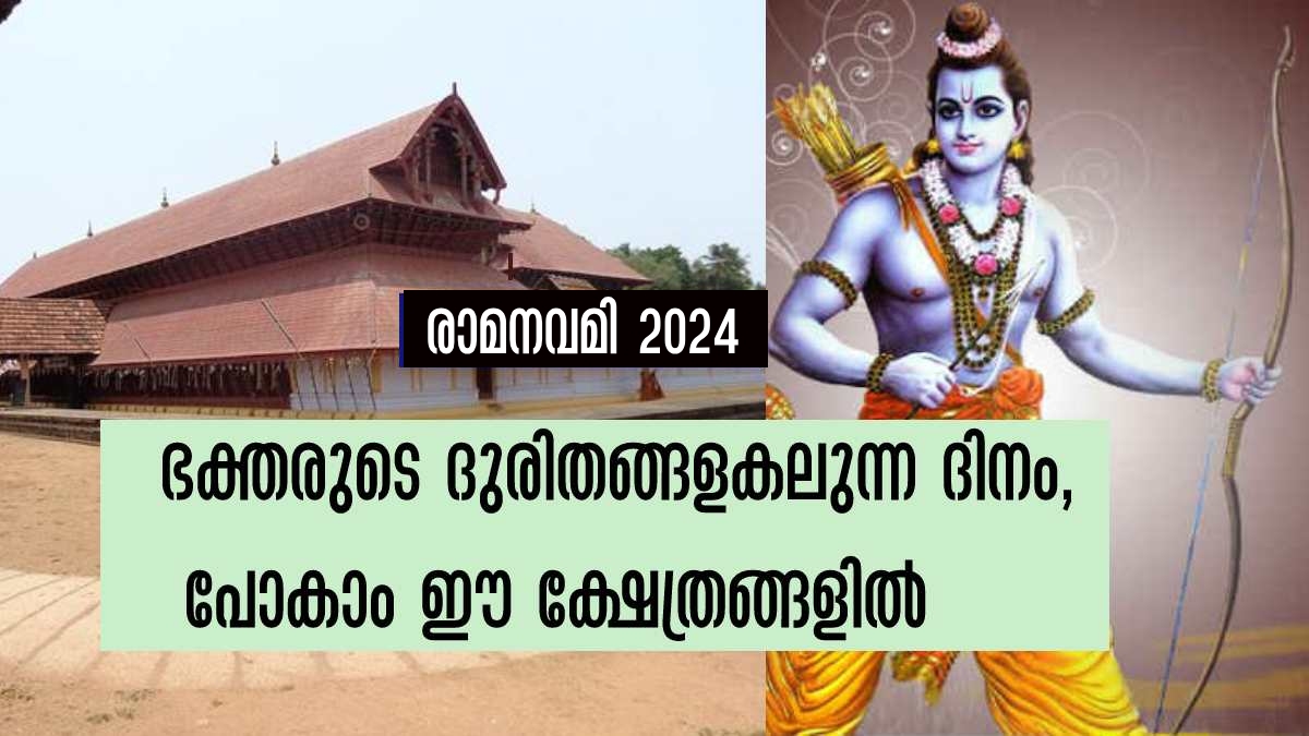 Rama Navami: These Are The Temples In Kerala Dedicated To Rama-Detail ...