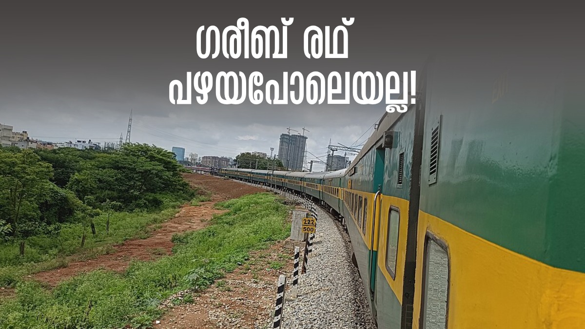 Major Upgrade To Garib Rath Trains With AC Economy Coaches And Modern ...