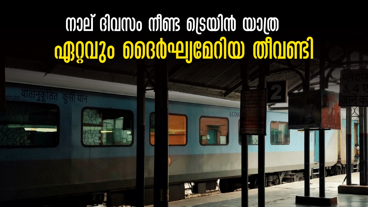 Longest Train Of Indian Railways: Kanyakumari-Dibrugarh Vivek Express, 75 Hours Journey, Stops ...