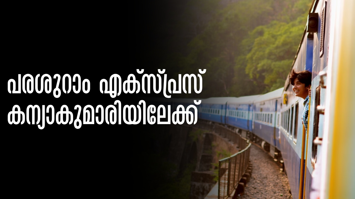 Parasuram Express Extended To Kanyakumari-Updated Timings, Stops And ...