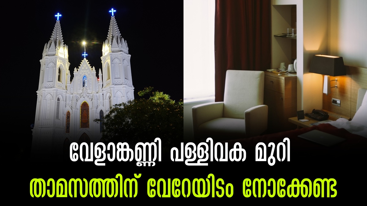 Velankanni Church Room Booking: Low-Budget Accommodations Inside the ...