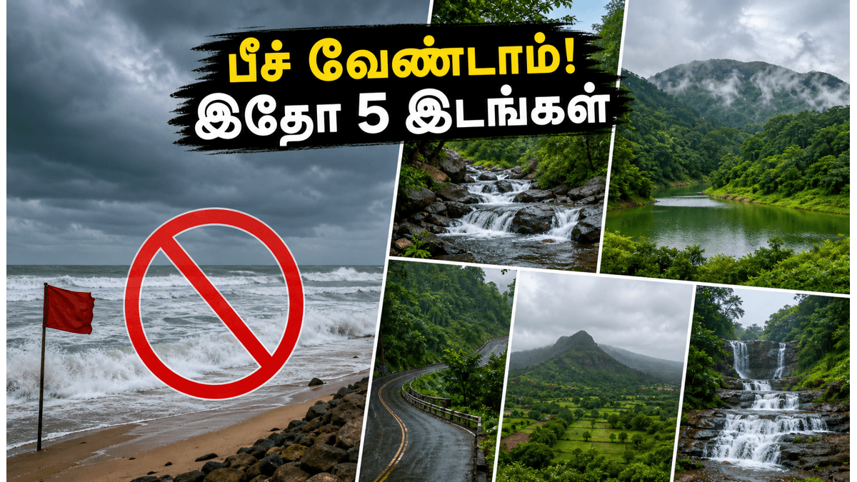 சென்னையில் கடல் சீற்றம்! இந்த வார இறுதியில் குடும்பத்துடன் செல்ல ...