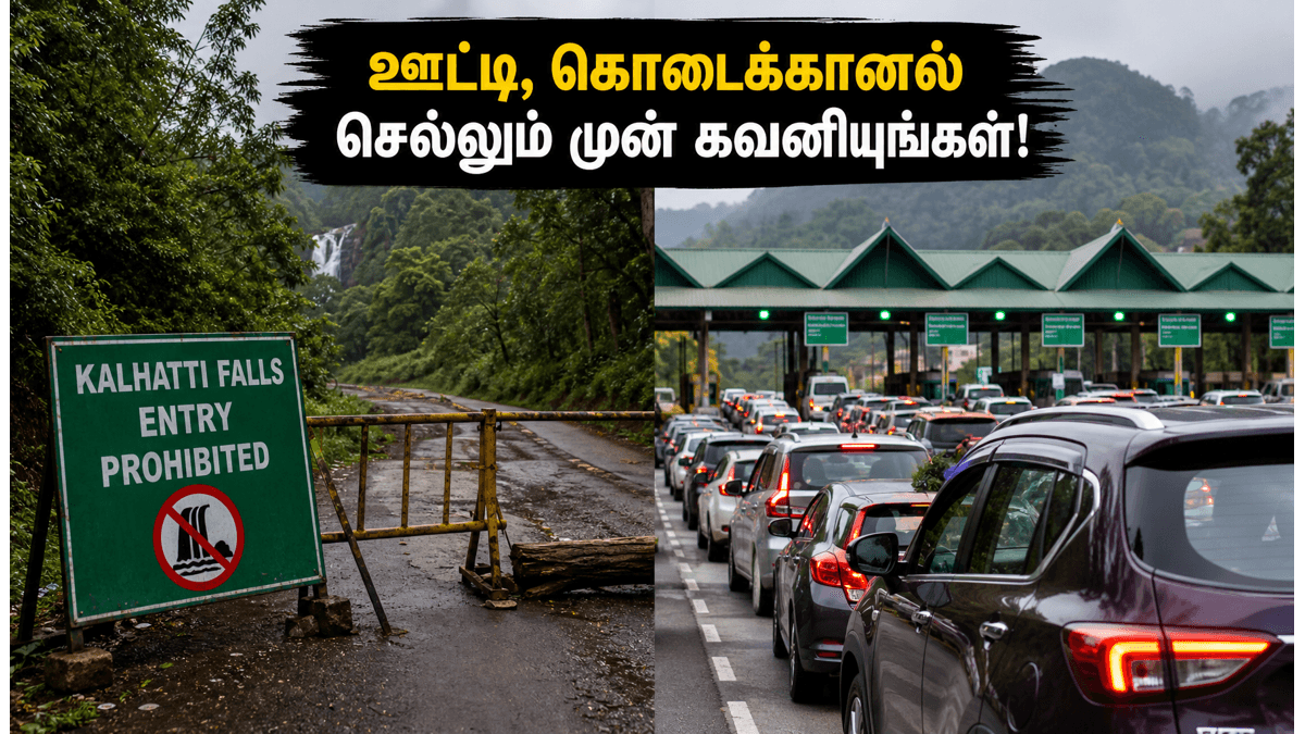 ஊட்டி, கொடைக்கானல் செல்லும் சுற்றுலாப் பயணிகளே! மொஹரம் விடுமுறை ...
